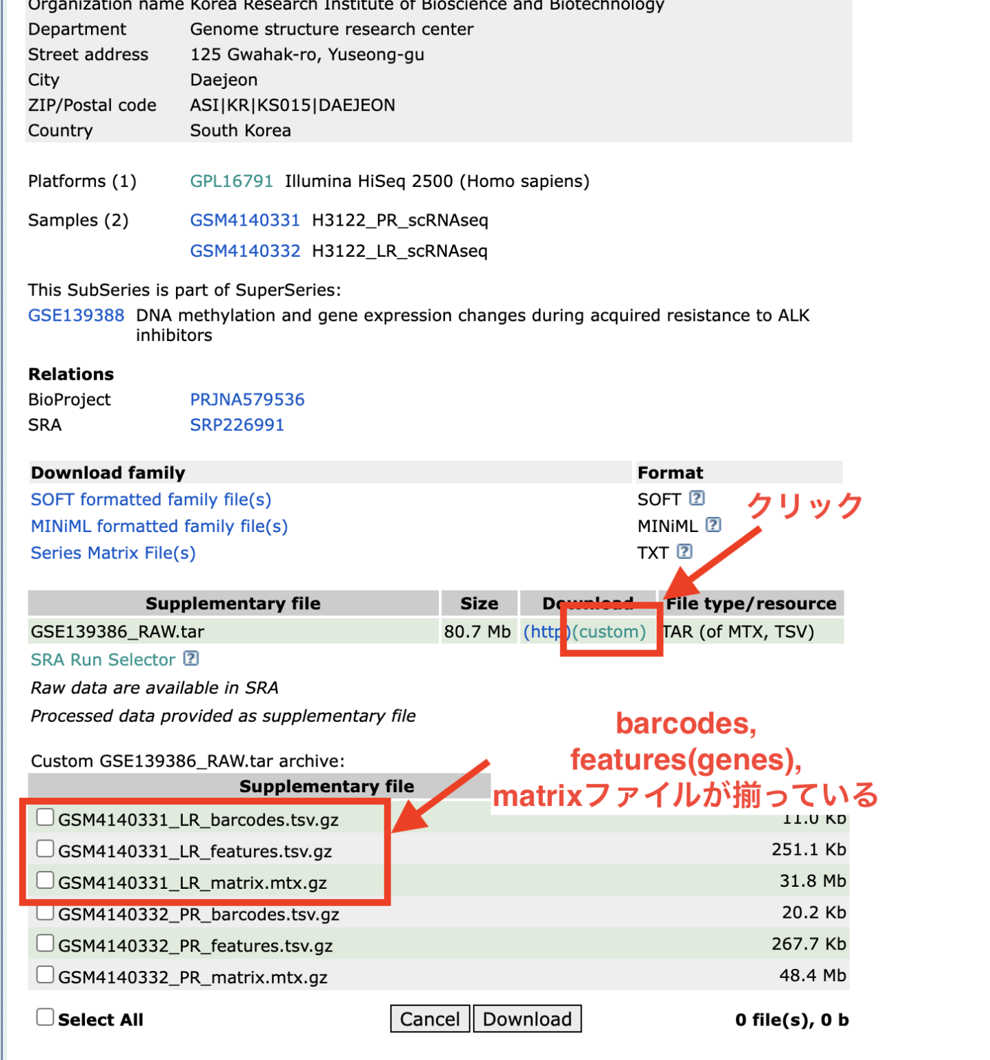 【scRNA-seq】single cell RNA-seqデータを公共データから探す方法【バイオインフォマティクス】 - LabCode