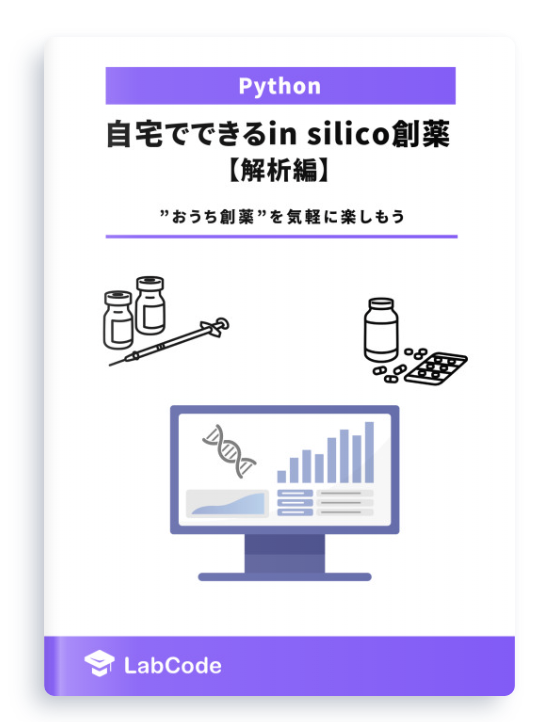 Protein-Ligand Interaction Profiler (PLIP)を用いたタンパク質-低分子相互作用解析【in silico ...
