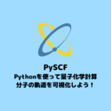 【PySCF】IRスペクトル・熱力学的特性の解析【Pythonで始める量子化学計算】 - LabCode
