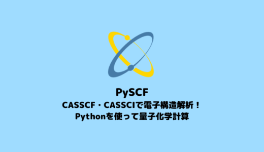【PySCF】分子軌道可視化【Pythonで始める量子化学計算】 - LabCode