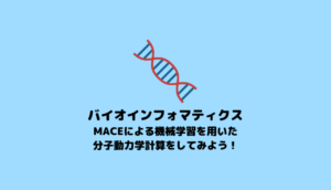 MACEによる機械学習を用いた分子動力学計算【MD simulation】 - LabCode