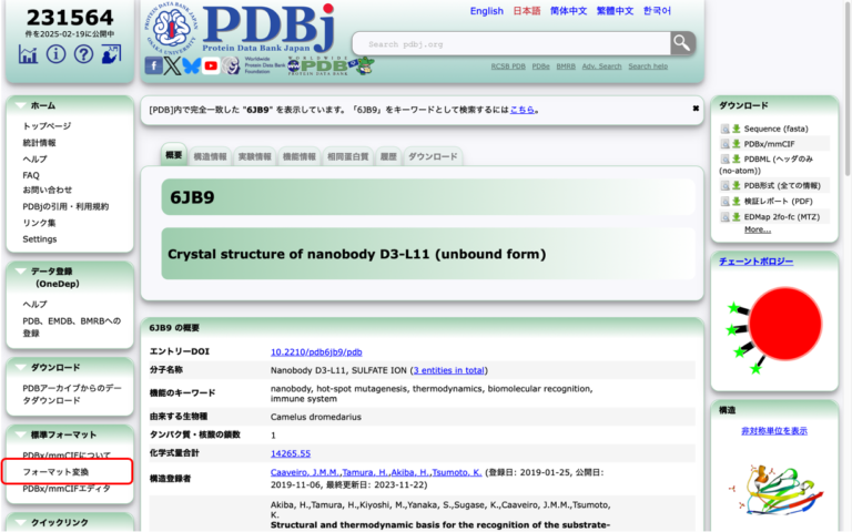 【タンパク質デザイン】Protein-solによるタンパク質の特性解析【In silico創薬】 - LabCode