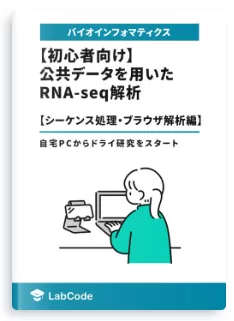 【RNA-seq】GSEAで遺伝子セットエンリッチメント解析を行う方法【R】 - LabCode