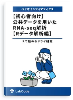 【シングルセル】RNA Velocity解析のためのvelocytoを用いたloomファイルの作成【scVelo】 - LabCode